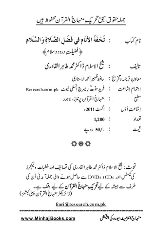 Arba‘in Series: The Excellence of Greetings and Salutations upon The Holy Prophet (SAW) - [Urdu ...