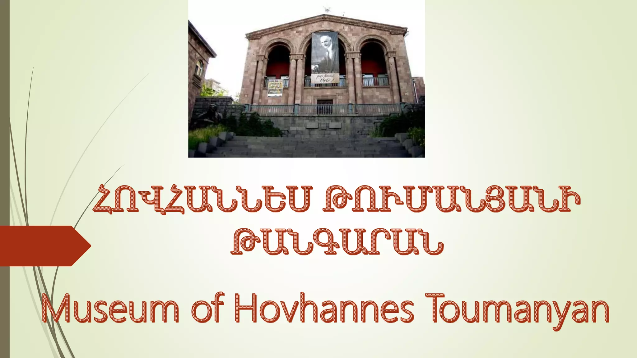 Hovhannes Tumanyan museum | PPTX