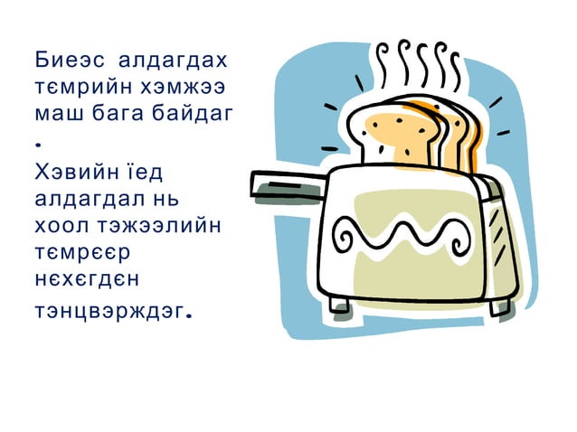 Tumur dutal lekts 2 | PPT