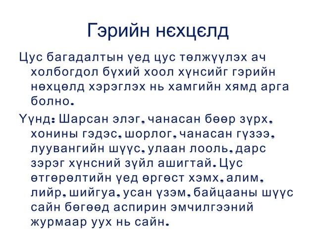 Tumur dutal lekts 2 | PPT