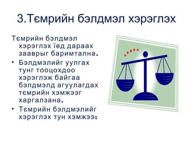 Tumur dutal lekts 2 | PPT