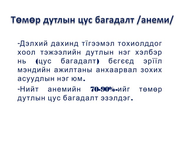 Tumur dutal lekts 2 | PPT