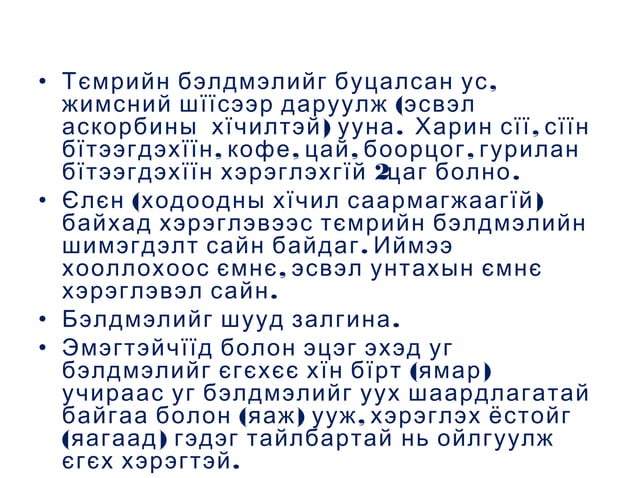 Tumur dutal lekts 2 | PPT