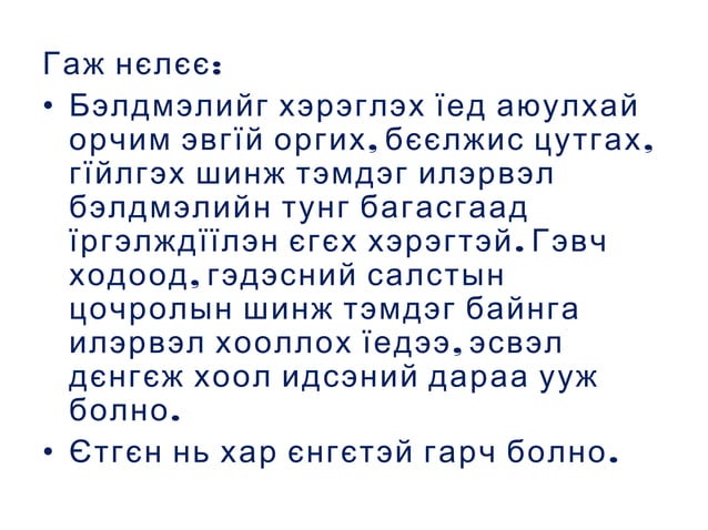 Tumur dutal lekts 2 | PPT