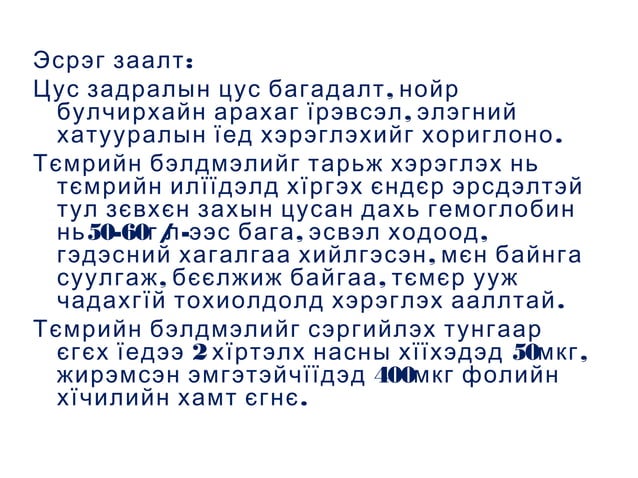 Tumur dutal lekts 2 | PPT