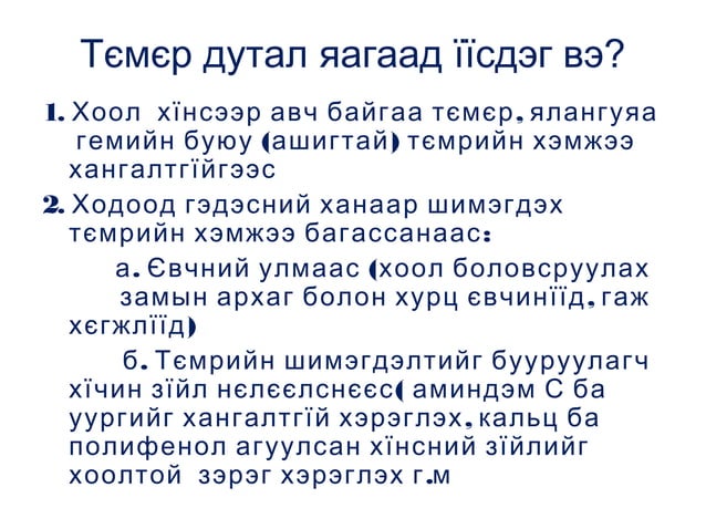 Tumur dutal lekts 2 | PPT