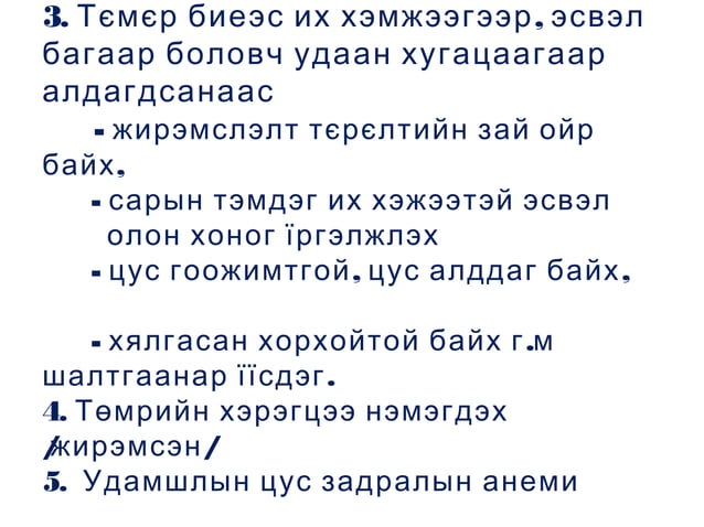 Tumur dutal lekts 2 | PPT