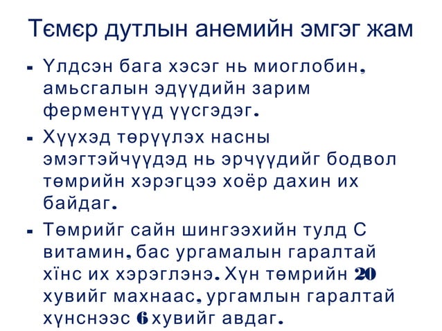 Tumur dutal lekts 2 | PPT