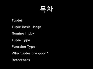 [Swift] Tuple | PPT