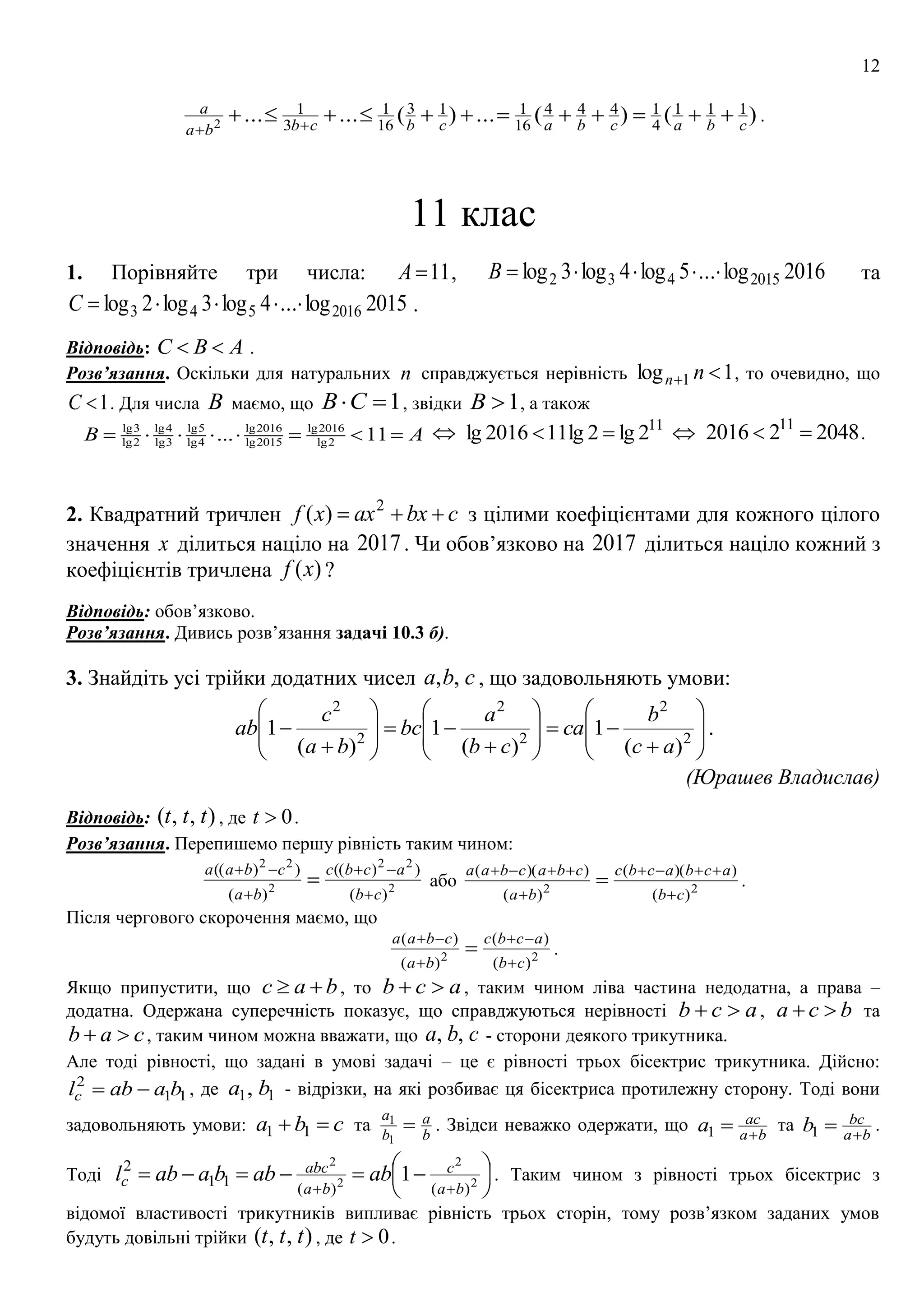 математика ІІІ етап | PDF