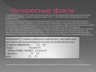 Turbo pascal. toqrul | PPT
