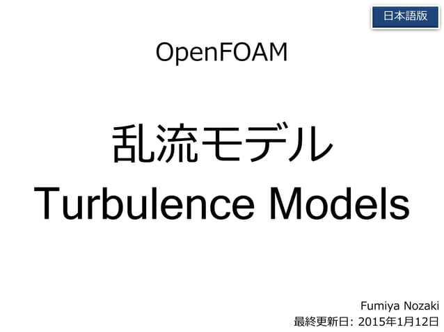 Turbulence Models in OpenFOAM | PDF | Programming Languages | Computing