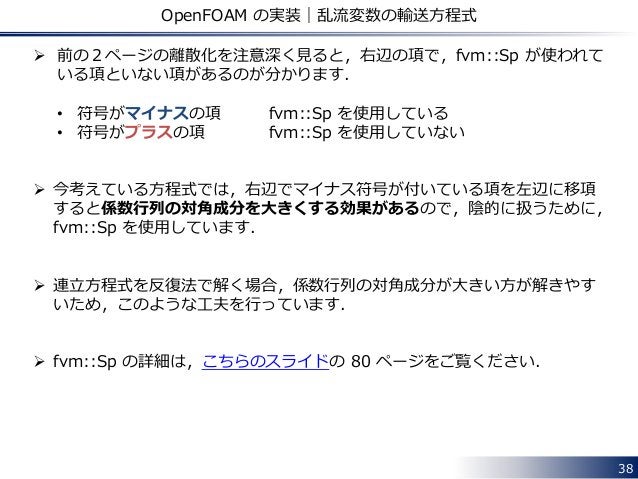 Turbulence Models in OpenFOAM | PDF | Programming Languages | Computing