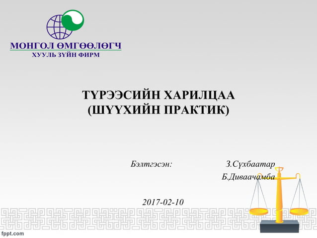 Tureesiin hariltsaa praktic | PPT