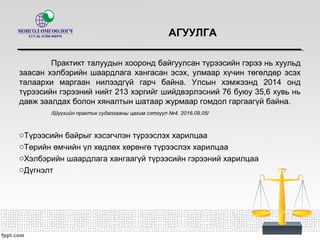 Tureesiin hariltsaa praktic | PPT