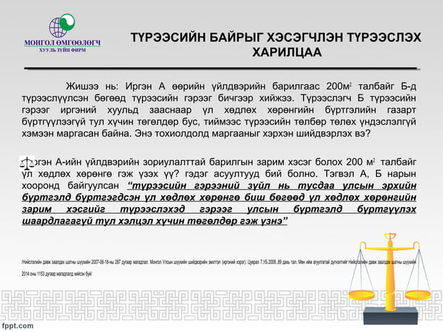 Tureesiin hariltsaa praktic | PPT