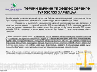 Tureesiin hariltsaa praktic | PPT