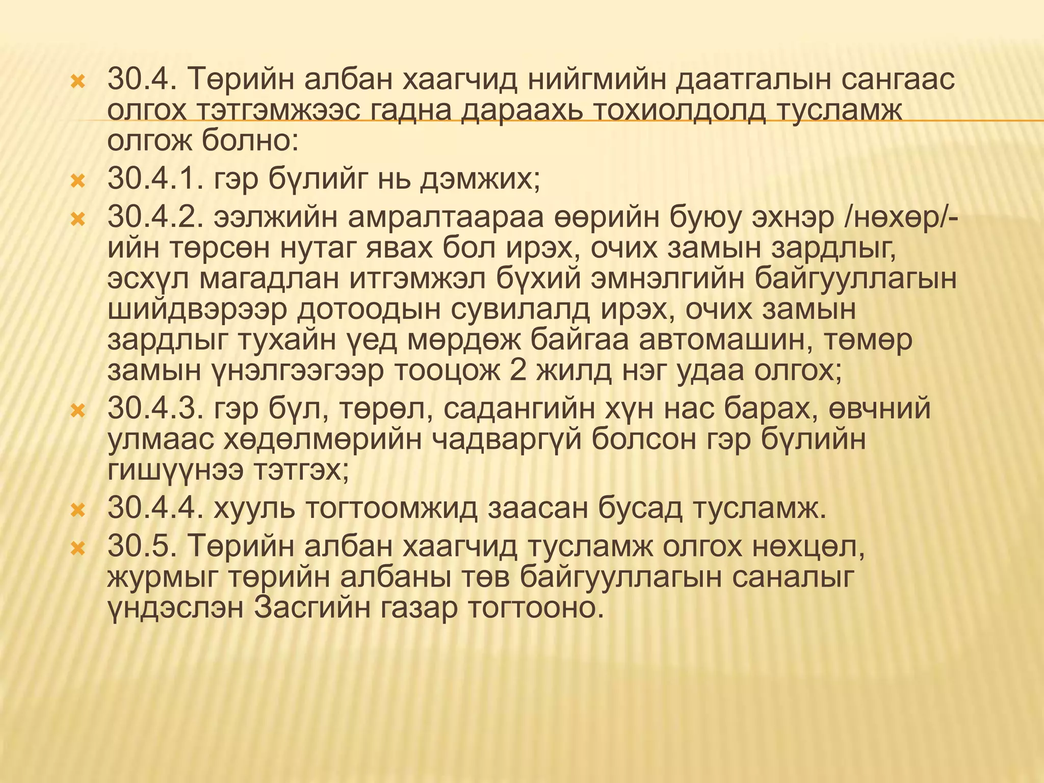 Turiin albani tuhai huuli | PPTX