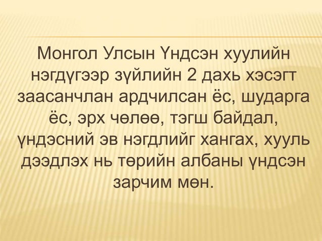 Turiin albani tuhai huuli | PPTX