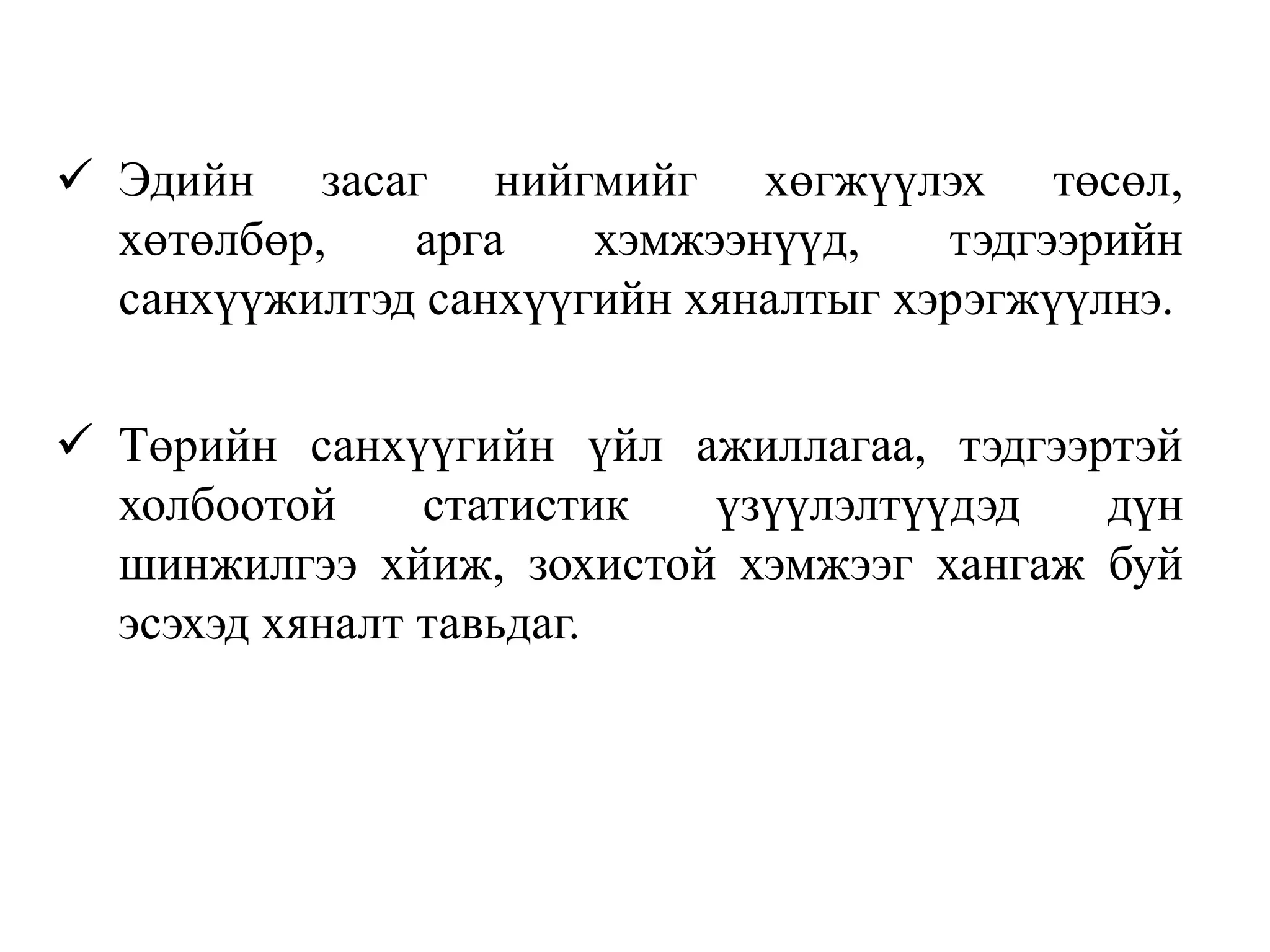 Turiin sanhuu l1 | PPTX
