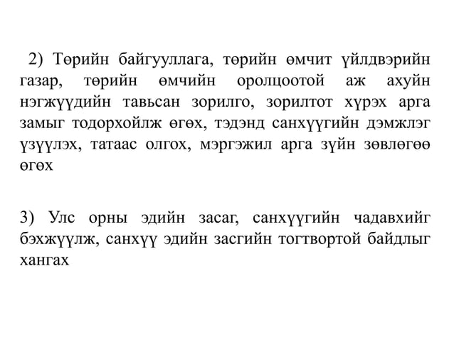 Turiin sanhuu l1 | PPTX