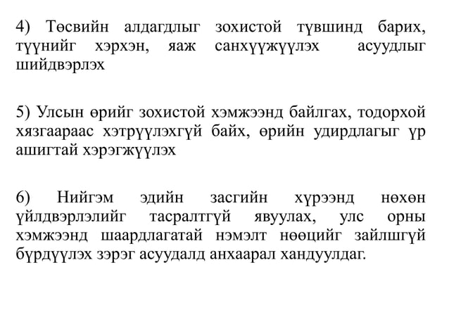 Turiin sanhuu l1 | PPTX