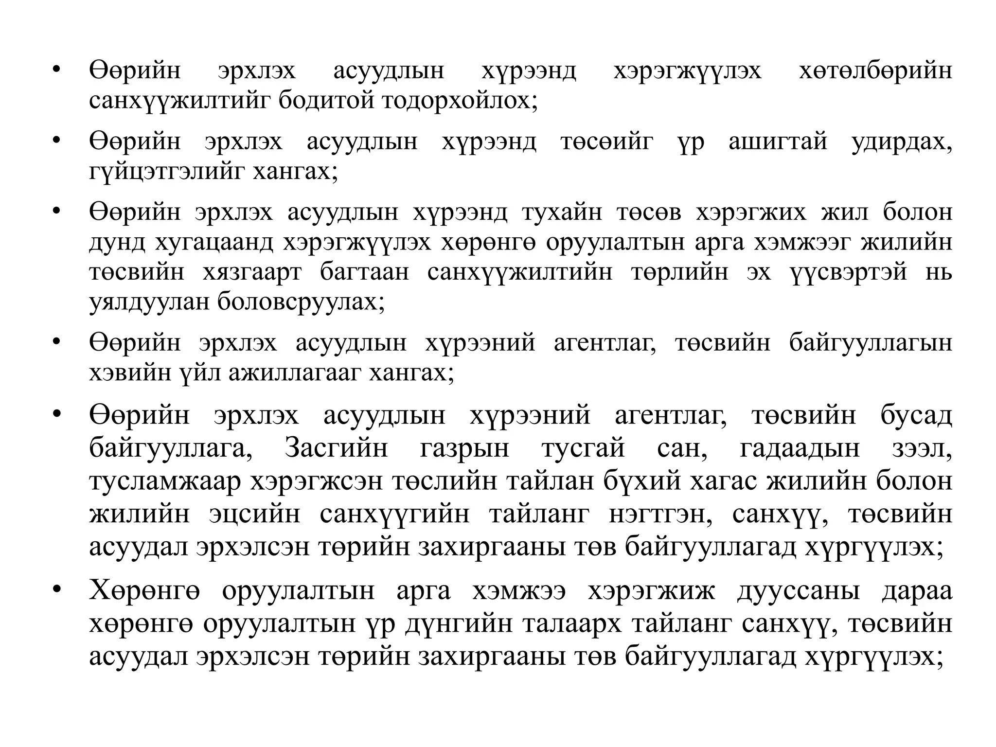 Turiin sanhuu l3 | PPTX