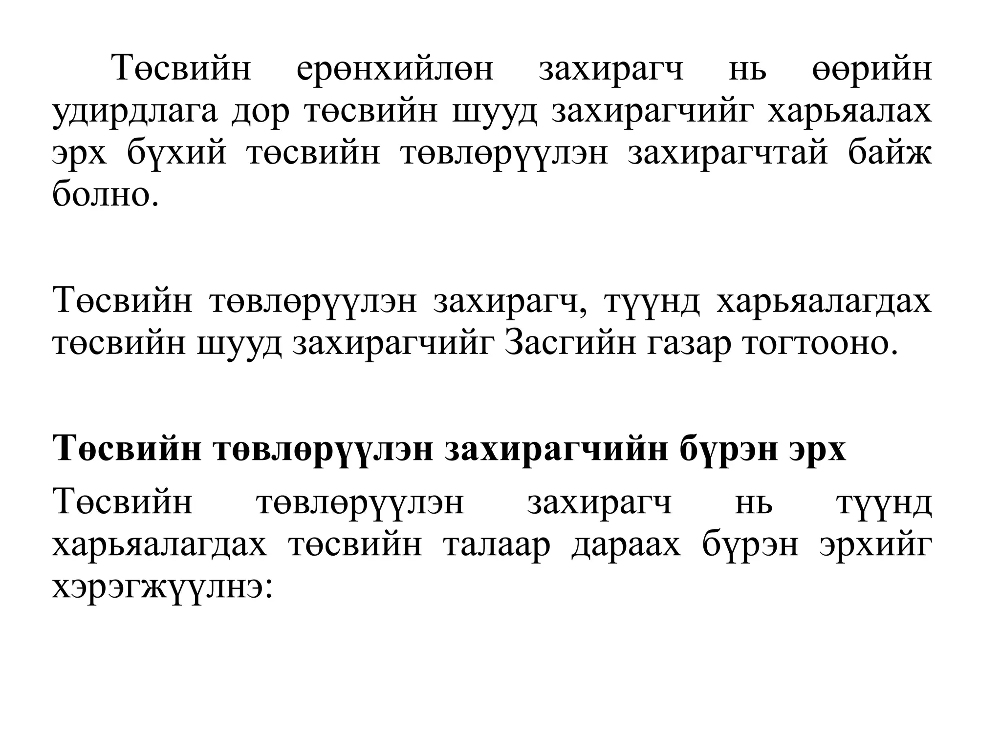 Turiin sanhuu l3 | PPTX