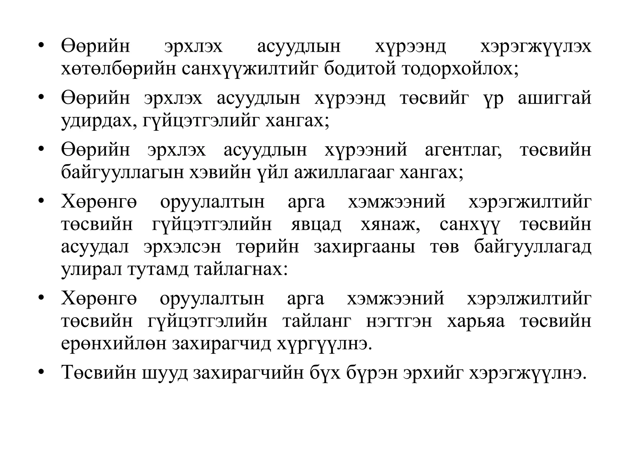 Turiin sanhuu l3 | PPTX
