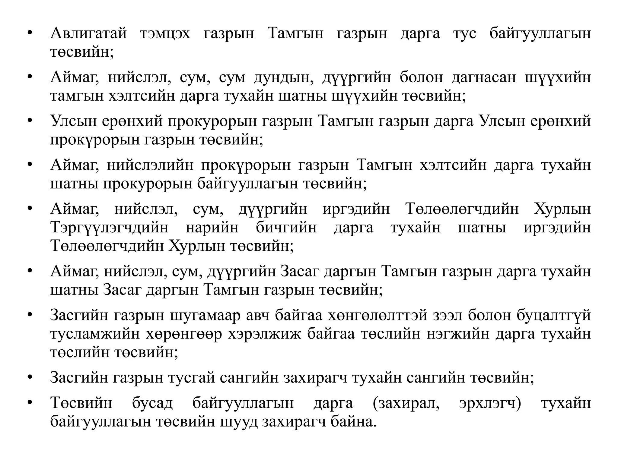 Turiin sanhuu l3 | PPTX