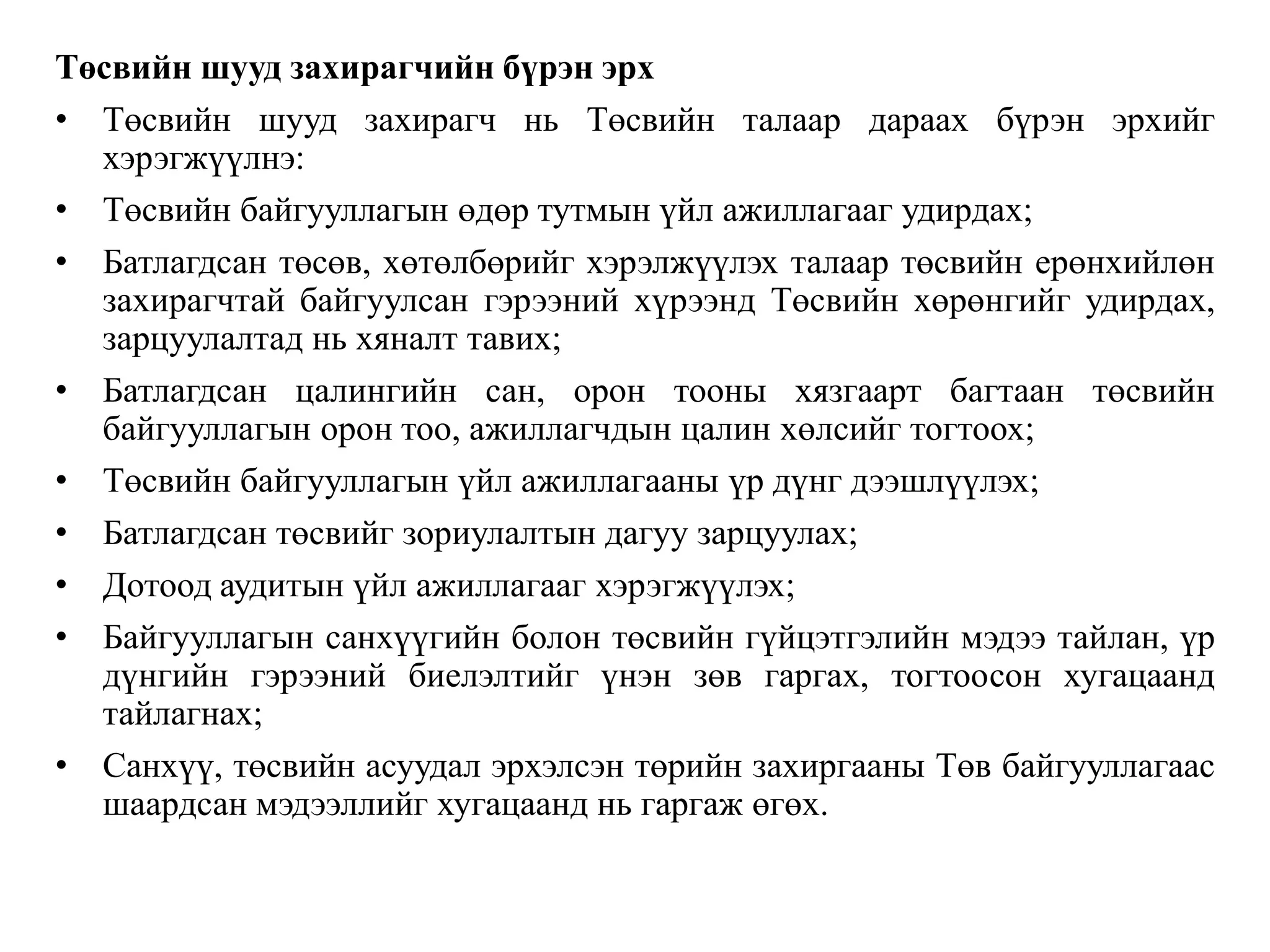 Turiin sanhuu l3 | PPTX