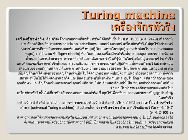 Turing machine2 | PPT