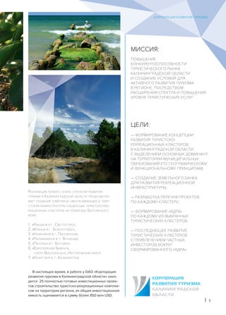 Туристический потенциал Калининградской области | PDF