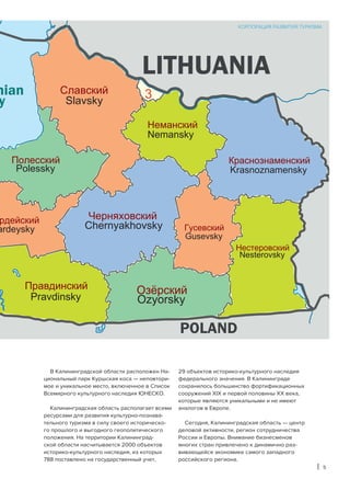 Туристический потенциал Калининградской области | PDF