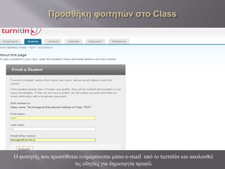 Υπηρεσία Ανίχνευσης Λογοκλοπής - Turnitin | PPT