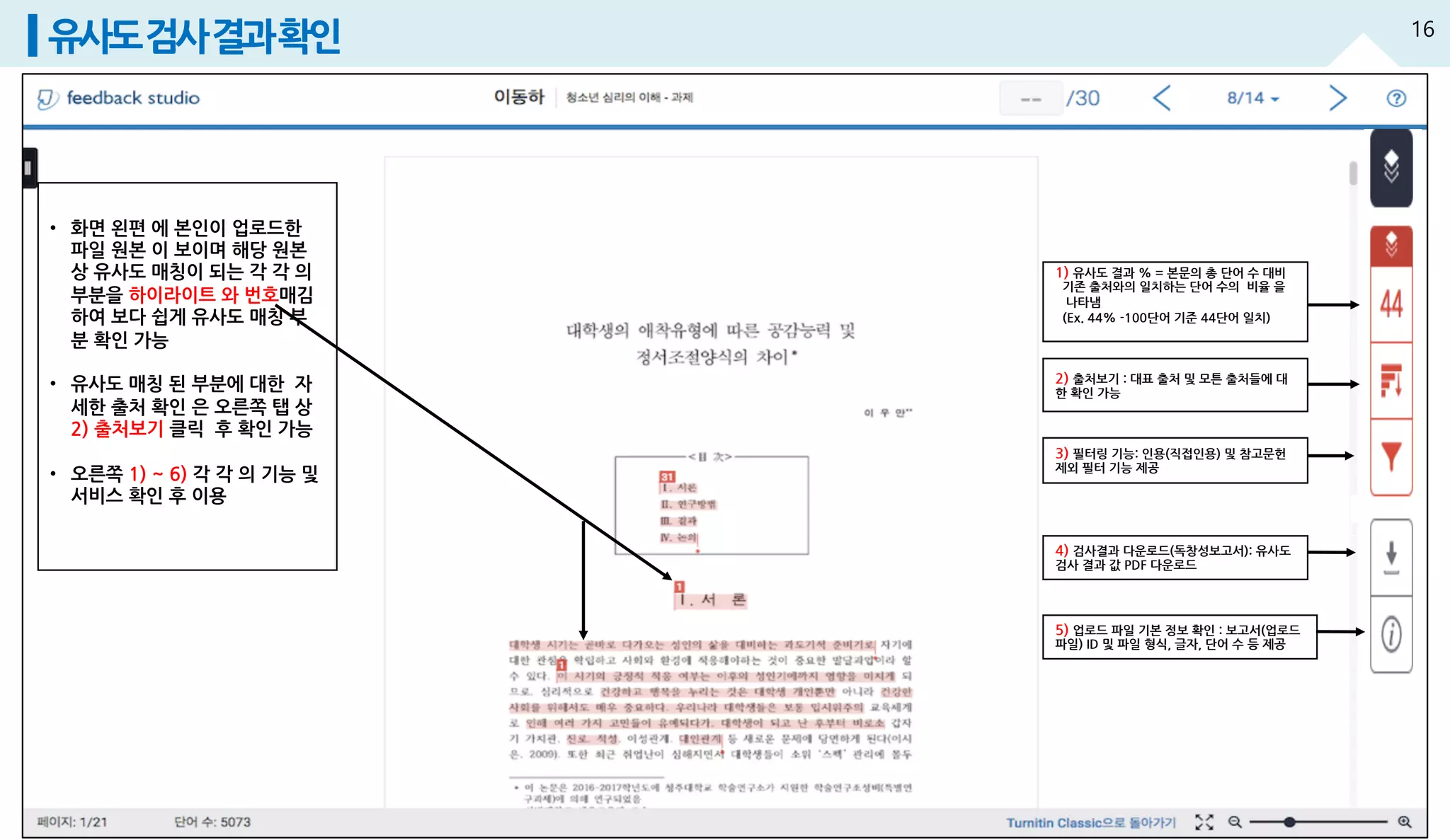(학생계정용) Turnitin originality check 상세이용매뉴얼 20170801 | PDF