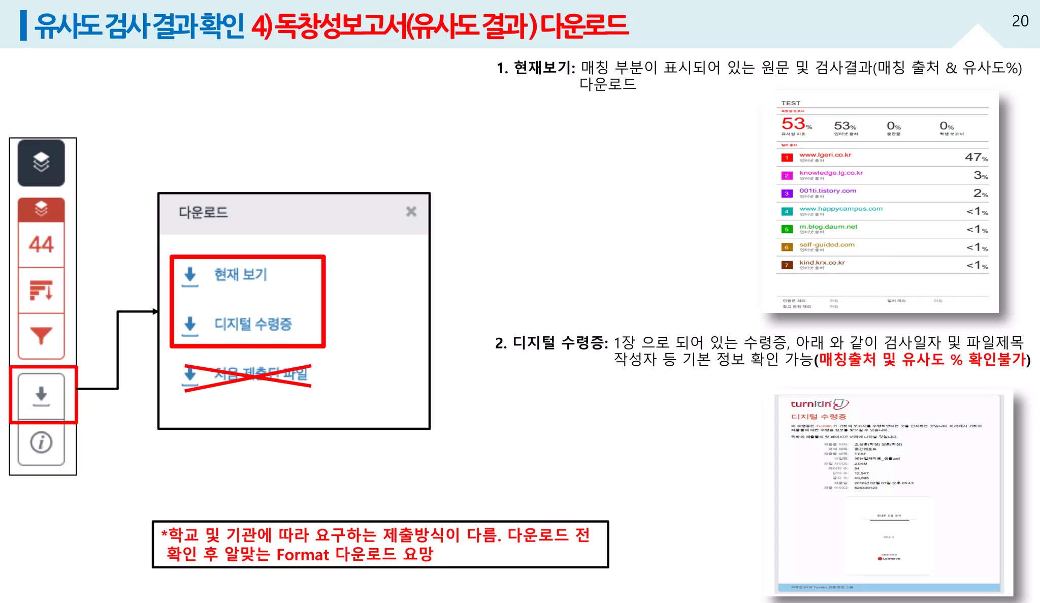 (학생계정용) Turnitin originality check 상세이용매뉴얼 20170801 | PDF