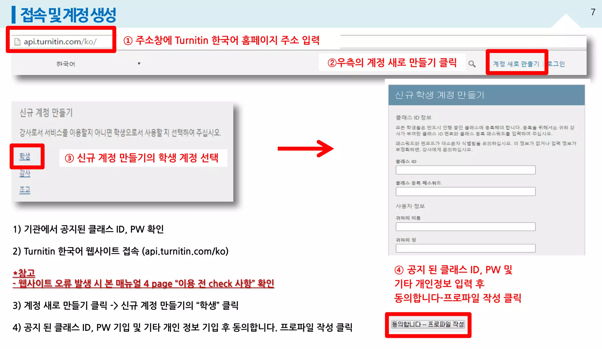 (학생계정용) Turnitin originality check 상세이용매뉴얼 20170801 | PDF