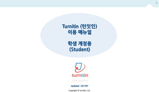 (학생계정용) Turnitin originality check 상세이용매뉴얼 20170801 | PDF