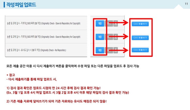 (학생계정용) Turnitin originality check 상세이용매뉴얼 20170801 | PDF