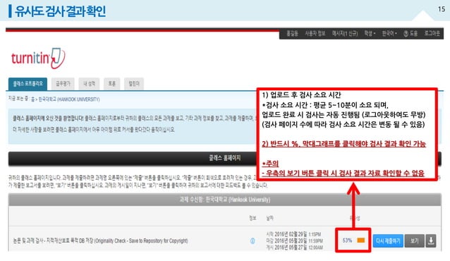 (학생계정용) Turnitin originality check 상세이용매뉴얼 20170801 | PDF