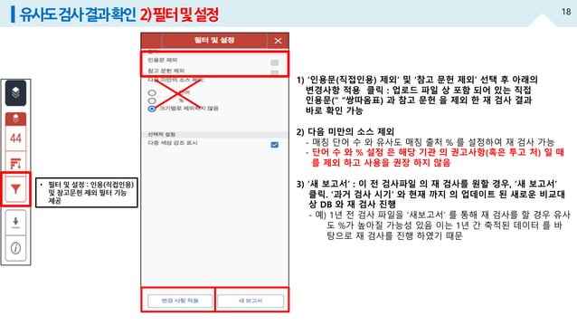 (학생계정용) Turnitin originality check 상세이용매뉴얼 20170801 | PDF