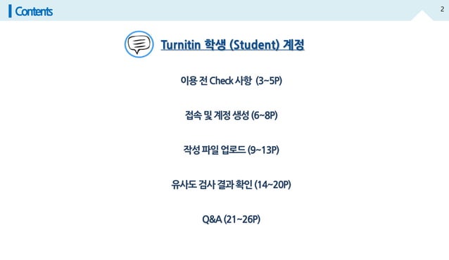(학생계정용) Turnitin originality check 상세이용매뉴얼 20170801 | PDF