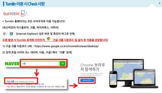 (학생계정용) Turnitin originality check 상세이용매뉴얼 20170801 | PDF