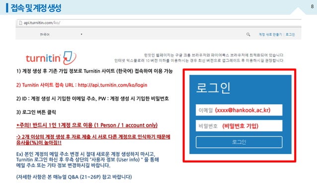(학생계정용) Turnitin originality check 상세이용매뉴얼 20170801 | PDF