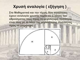 Σχεδιάζοντας τον παρθενώνα σε Turtle art | PPTX
