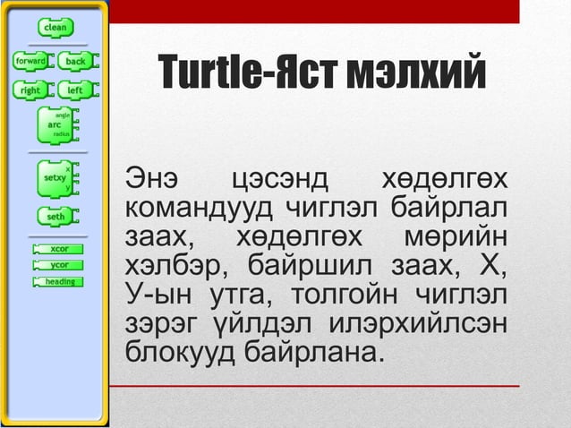 Turtleart | PPTX