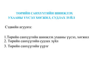Turuun sanhuu L1.2019-2020 | PPT