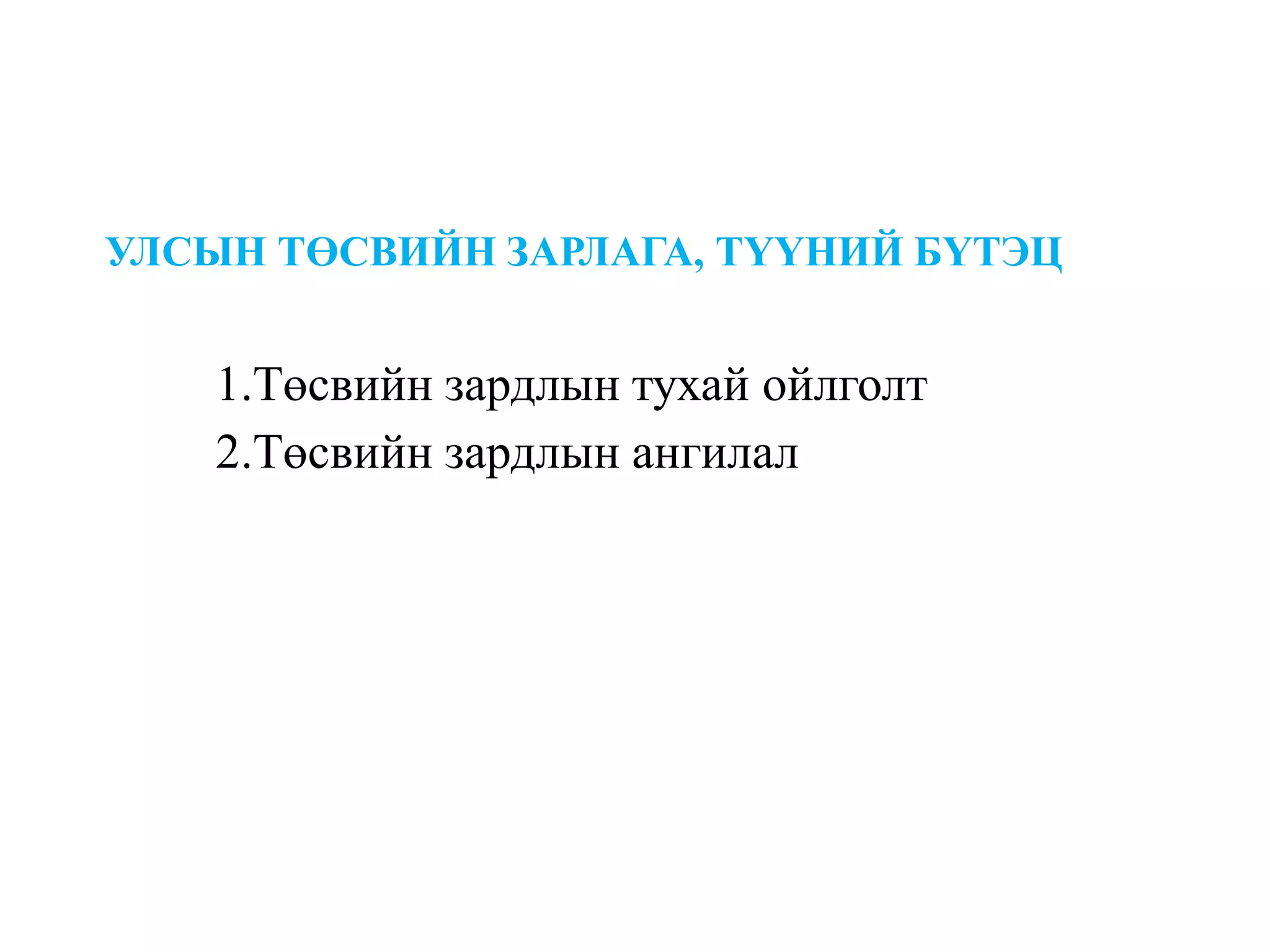Turuun sanhuu L11.2019- 2020 | PPT