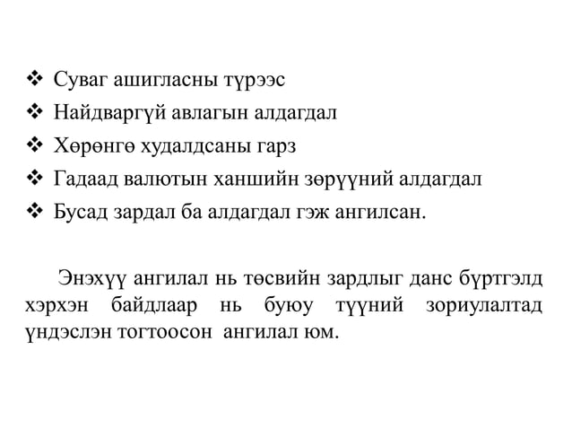 Turuun sanhuu L11.2019- 2020 | PPT